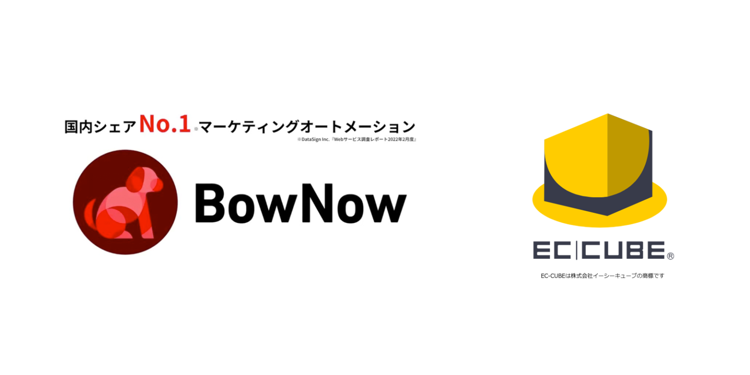 MAツールBowNowとEC-CUBEを連携する | サンクユーWEB制作ブログ